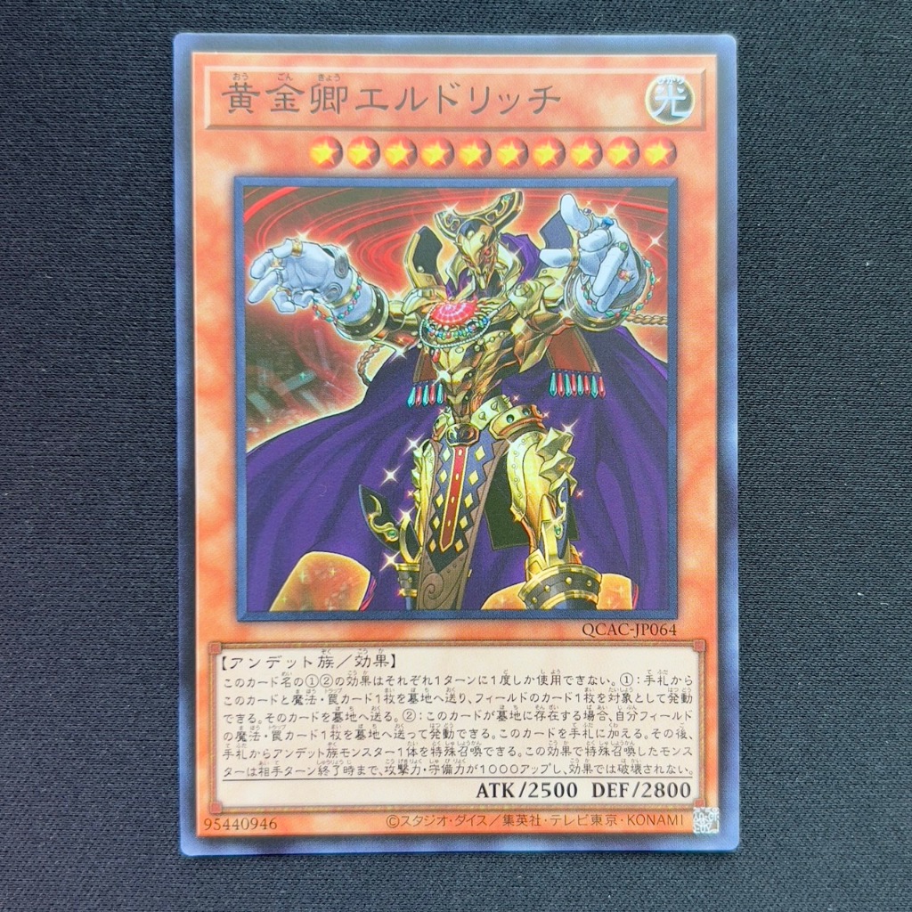 【一鳴卡舖】遊戲王 韓紙 (QCAC-JP064)黃金卿 黃金國巫妖/亮面 | 蝦皮購物