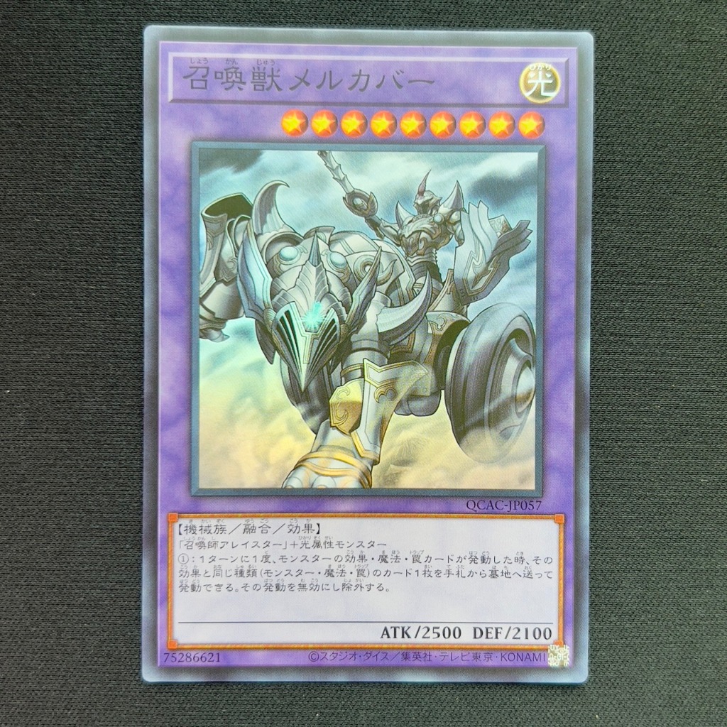 【一鳴卡舖】遊戲王 韓紙 (QCAC-JP057)召喚獸 梅爾卡巴/亮面 | 蝦皮購物