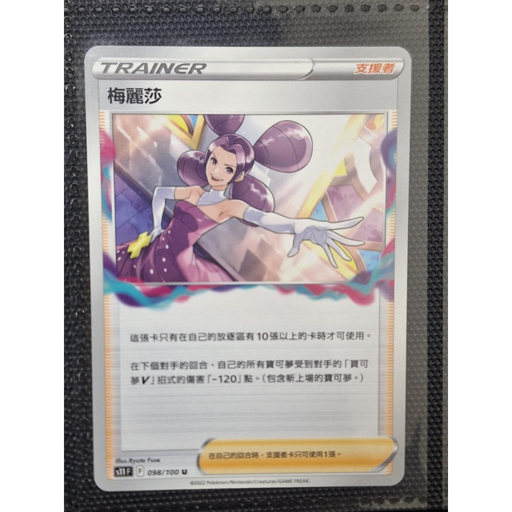《大將PTCG》梅麗莎 普卡 支援者 人物 U S11 098/100 PTCG 寶可夢 中文版 | 蝦皮購物