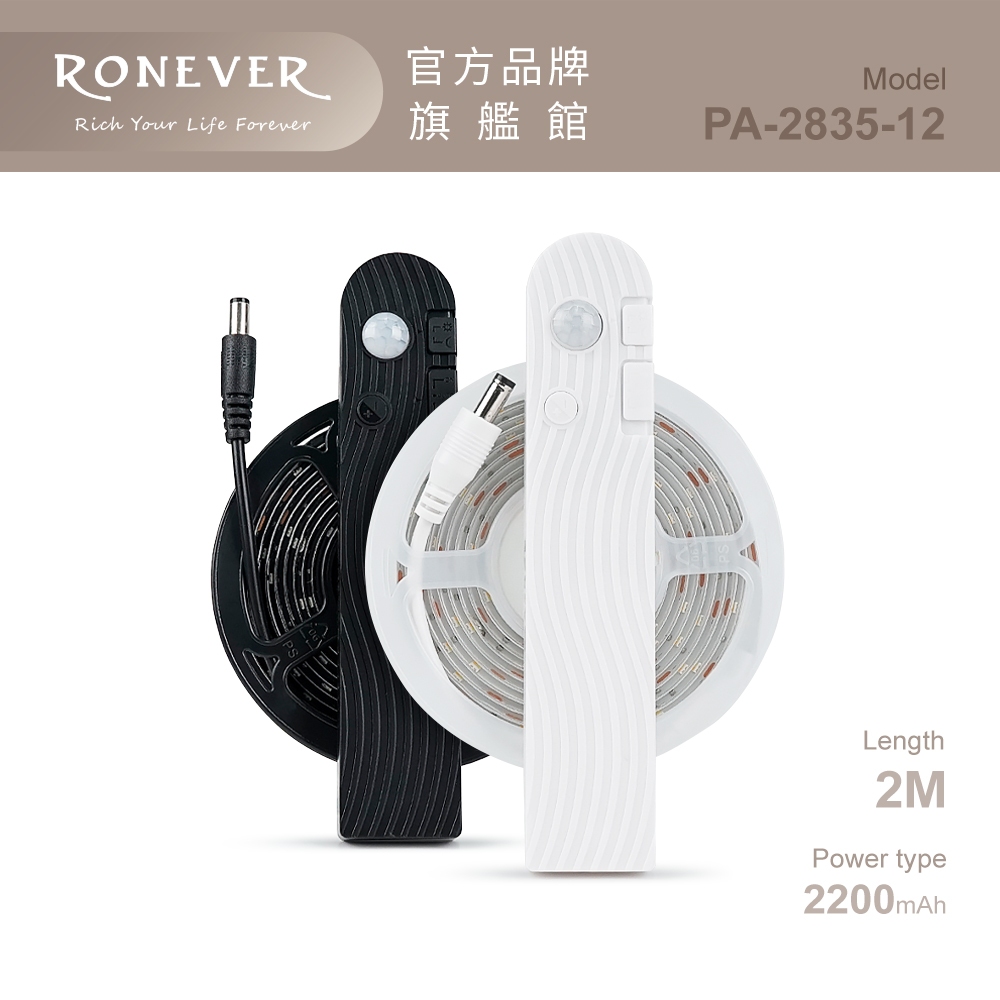 RONEVER PA-2835-12 / LED 人體感應燈條-充電款 | 蝦皮購物