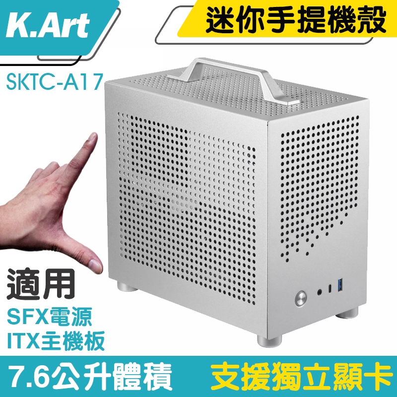 免運 Sktc A17 迷你itx 電腦機殼 桌上型電腦機殼 Mini機殼 A4 7 6公升 辦公家用機殼 Flex電源 蝦皮購物