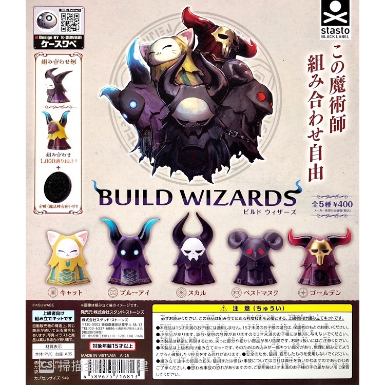 【我愛玩具】日版Standstones (轉蛋)BUILD WIZARDS公仔 全5種整套販售 | 蝦皮購物