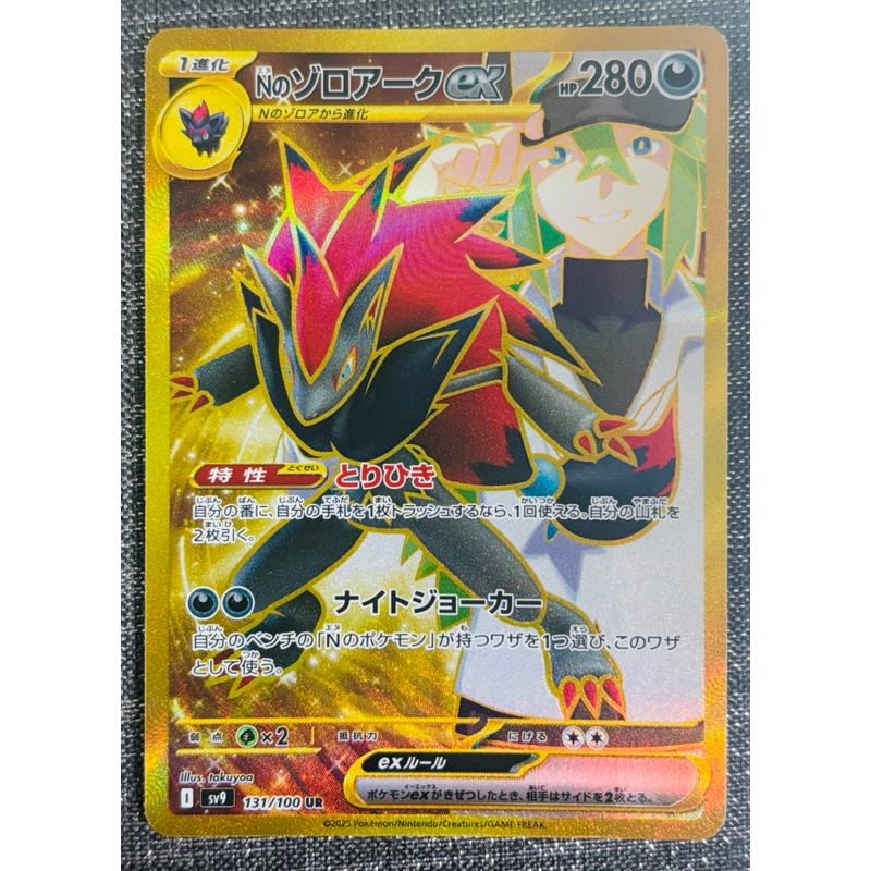 [町屋PTCG]寶可夢PTCG日版 戰鬥夥伴SV9 N的索羅亞克ex 131/100 UR | 蝦皮購物