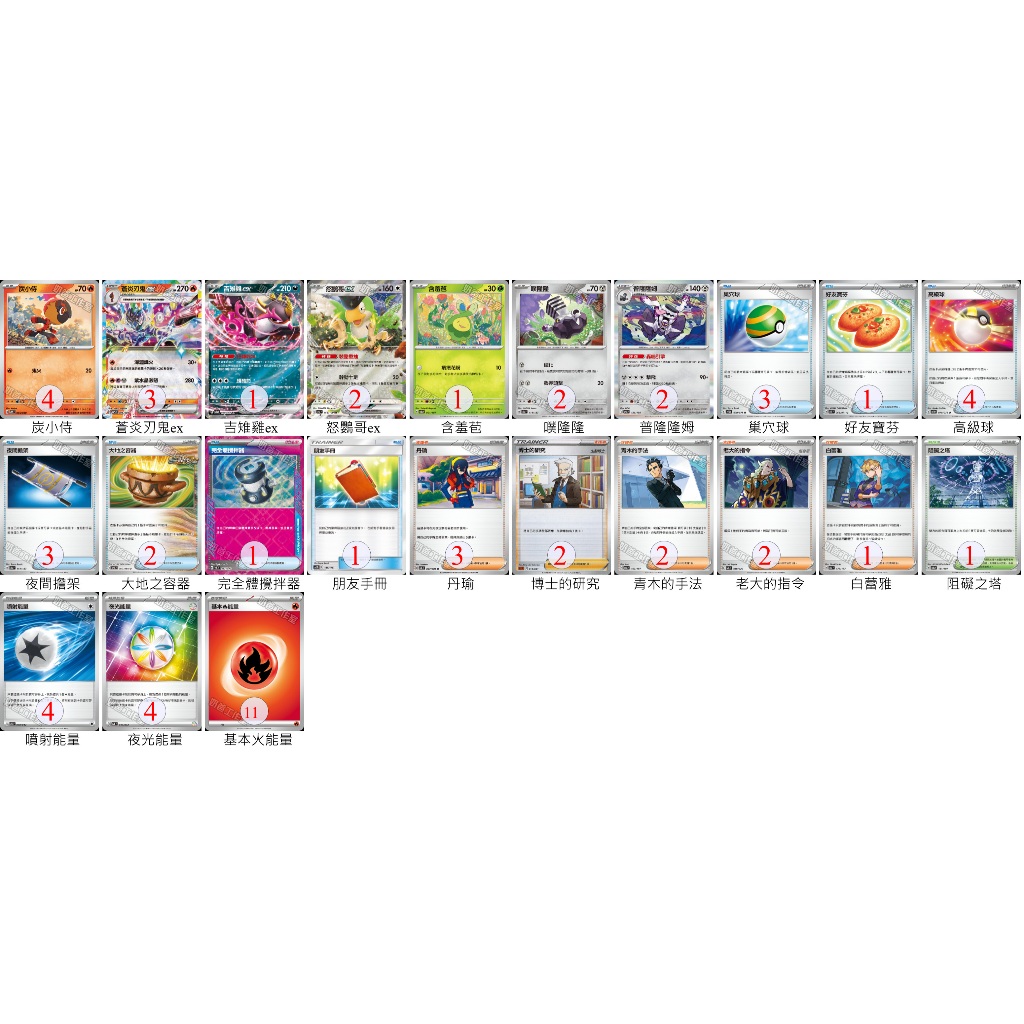 PTCG寶可夢卡牌 蒼炎刃鬼ex 炭小侍 鬼火 svps 普隆隆姆 完全體攪拌機 含羞苞 吉雉雞 夜間擔架[巢穴球3張] | 蝦皮購物