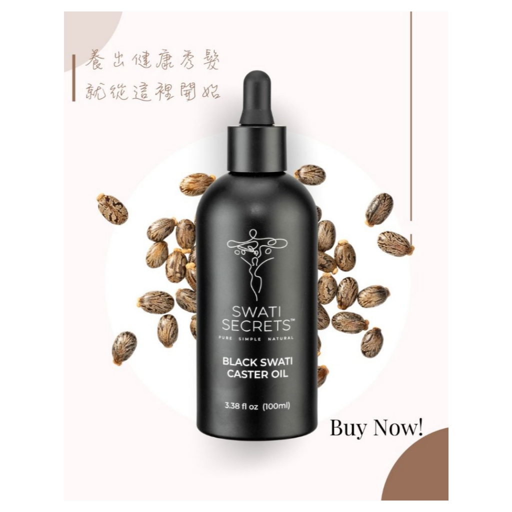 Swati Secrets黑蓖麻油Black Castor Oil | 蝦皮購物