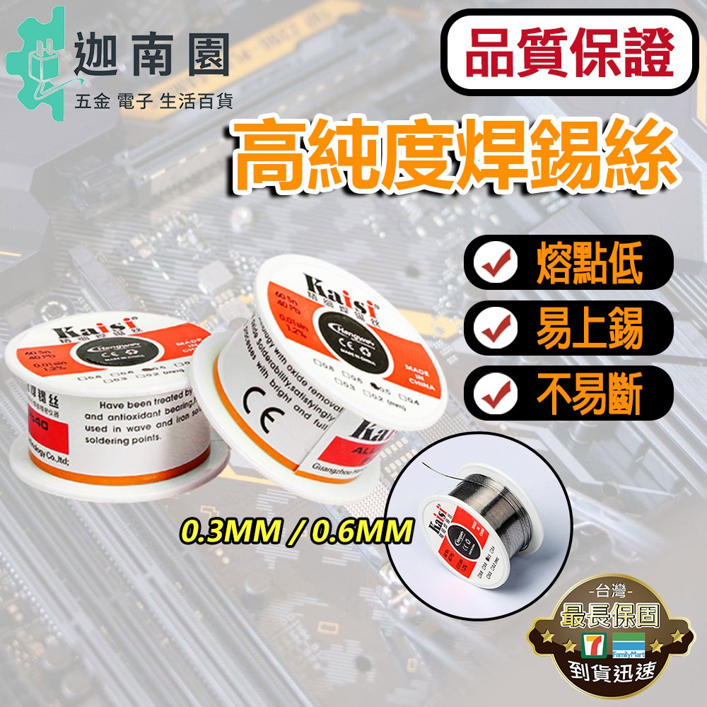 【品質1保證】高純度焊錫絲 焊錫絲 焊錫線 焊接工程 錫線 銲錫 50g 0.3mm/0.6mm 高純度低熔點 台灣現貨 | 蝦皮購物