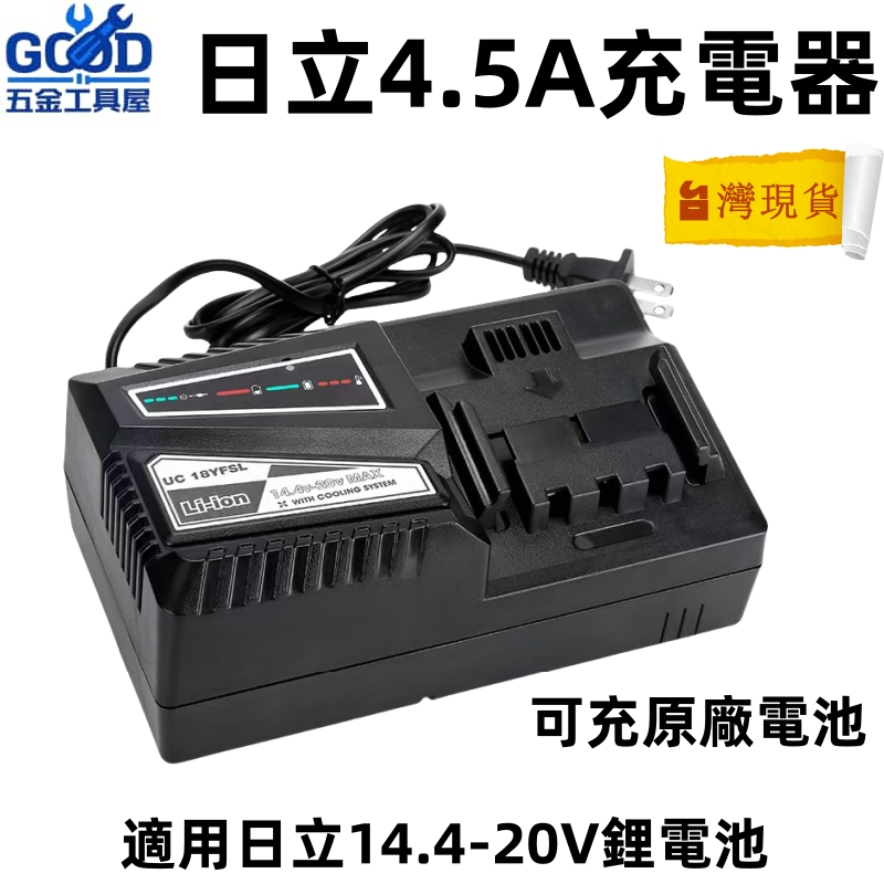 充電器 通用 日立 HITACHIA 14.4~18V 鋰電池充電器/UC18YFSL快速充電器/平推式鋰電池快速充電器 | 蝦皮購物