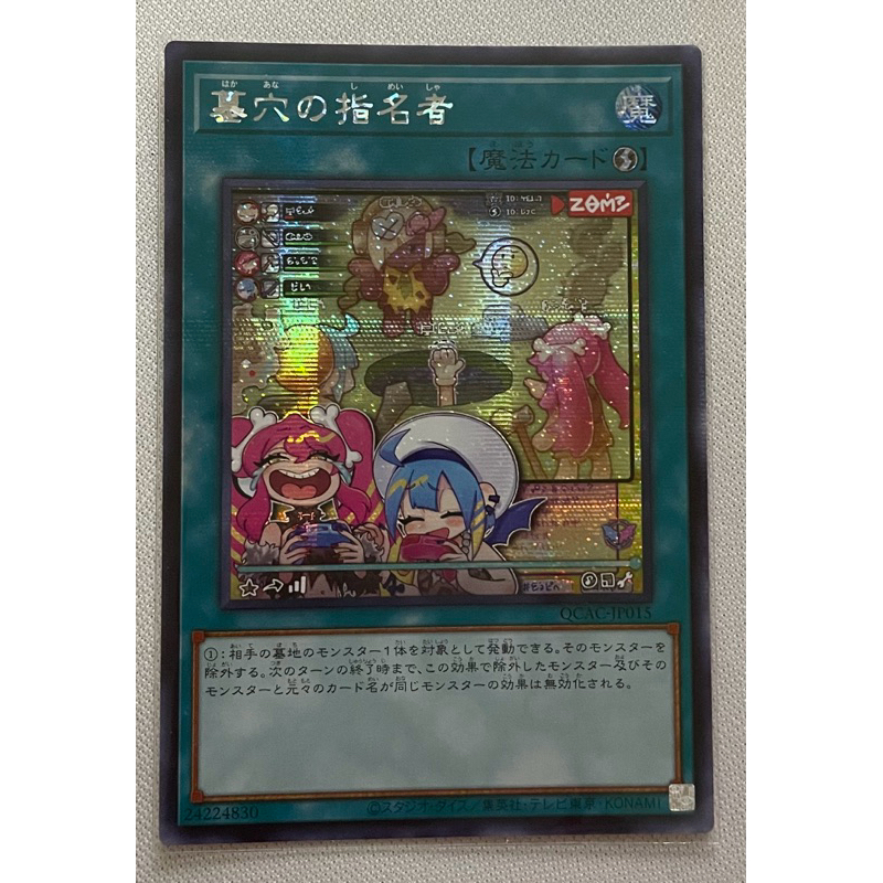 OCG 遊戲王 QCAC-JP015 半鑽 異圖 墓穴的指名者 | 蝦皮購物