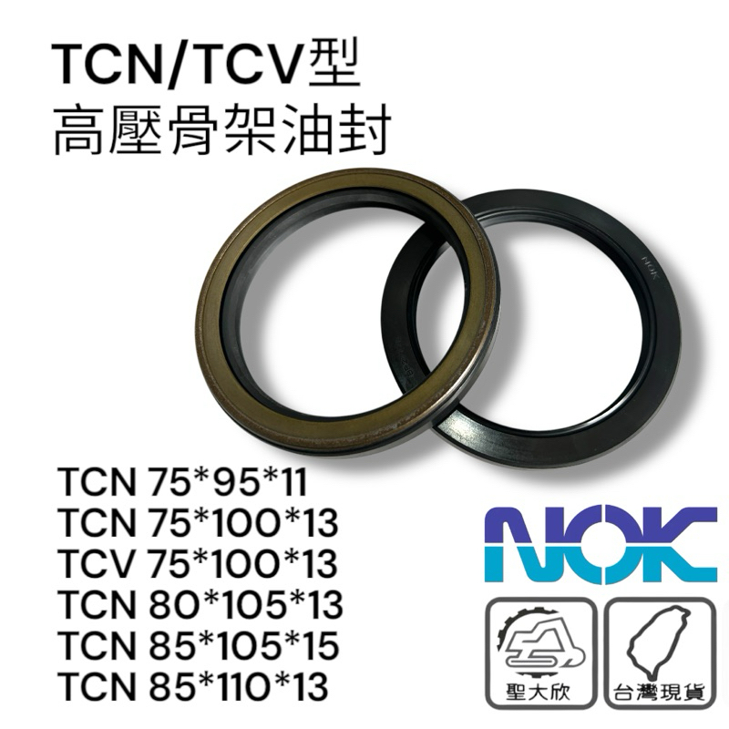 日本 NOK TCN TCV 高壓油封 密封件 骨架油封 標準 BP2777E AP3618G AP3618-HO | 蝦皮購物