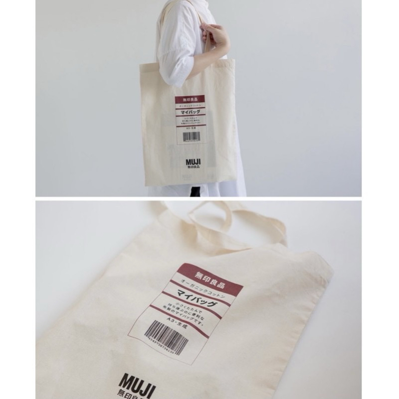 （全新出清）MUJI無印良品My BAG限量購物袋A3 | 蝦皮購物