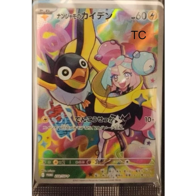 （限量)寶可夢 PTCG 日版 奇樹 奇樹的電海燕 232/SV-P PR 特典 sv9 對戰搭檔(多件可議) | 蝦皮購物