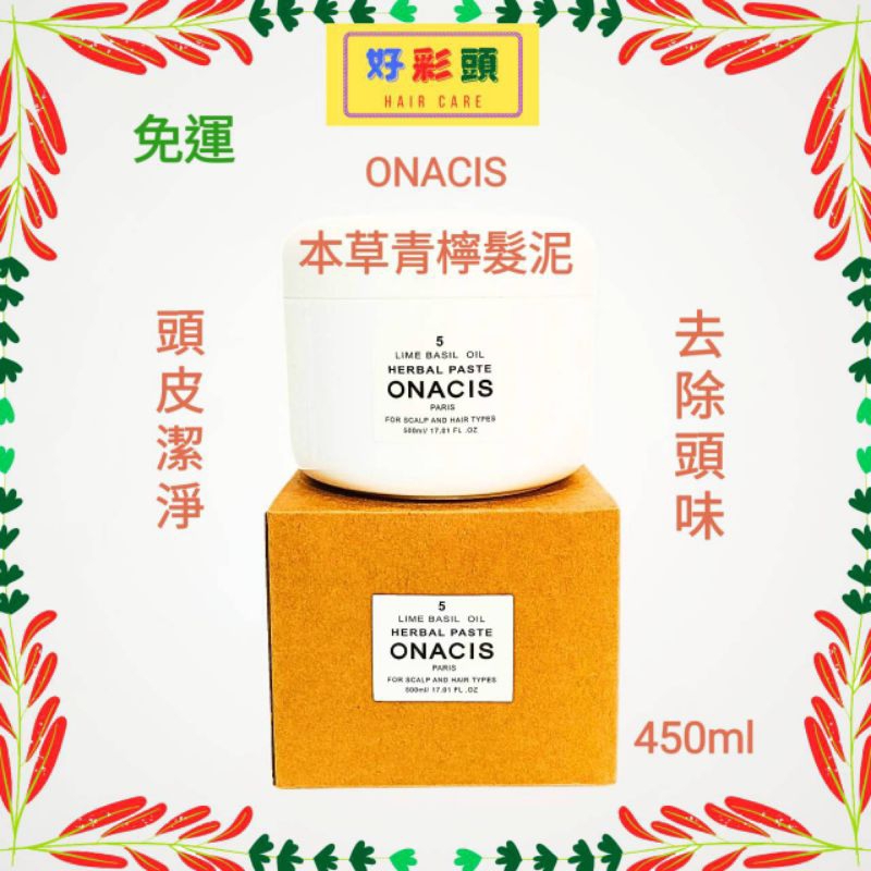 [好彩頭]免運 現貨 ONACIS 本草青檸頭皮髮泥450ml | 蝦皮購物