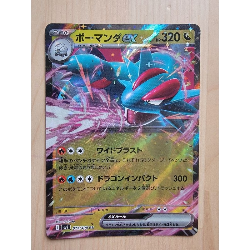 寶可夢 PTCG 日版 寶可夢 sv9 暴飛龍ex 072/100 RR 另有中文版爆飛龍 | 蝦皮購物