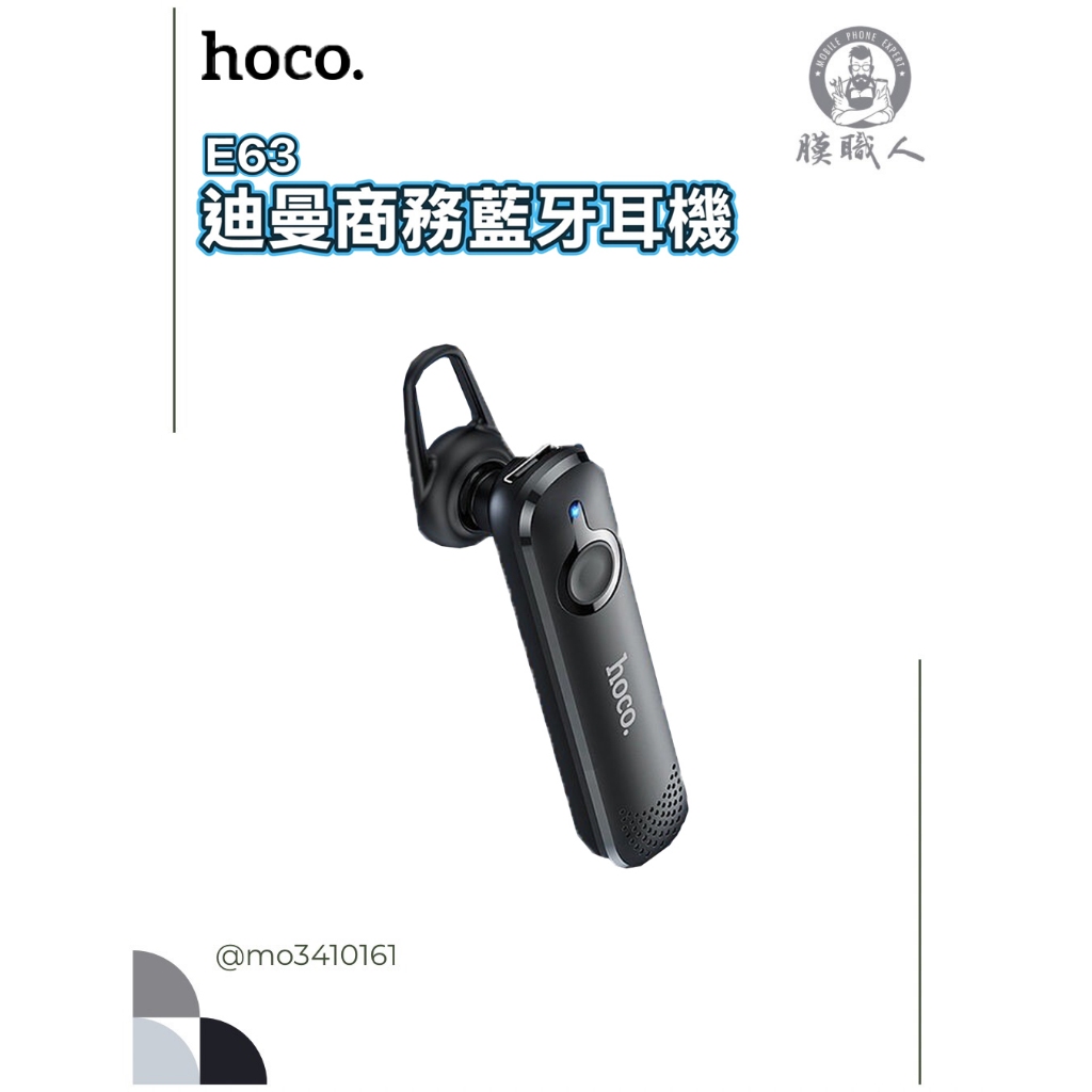 HOCO E63 藍芽耳機 商務藍芽耳機 充電1小時 續航6小時 待機180小時 附防掉耳扣 重量6克超輕 | 蝦皮購物