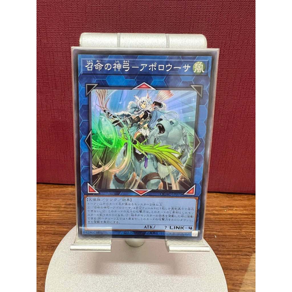 【遊戲王 現貨 QCAC 2025藝畫典藏包】QCAC-JP075 召命的神弓 阿波羅薩 韓紙 (亮面) | 蝦皮購物