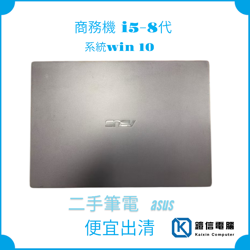 二手筆電 華碩 輕薄 ASUSPRO P5440F I5-8265U/8G/SSD512G 輕薄商務筆記型電腦 | 蝦皮購物