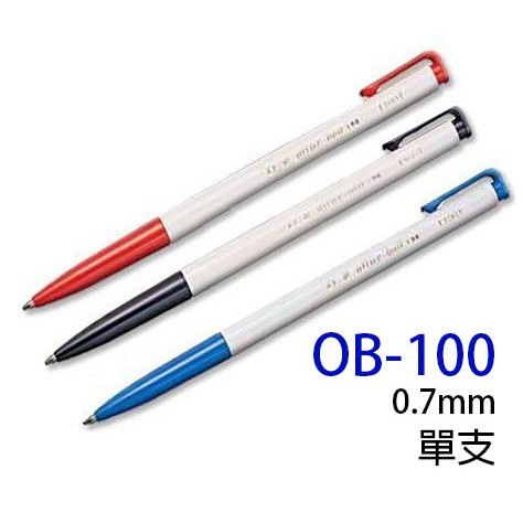 (妮的文具) OB-100 / OB100 原子筆 (0.7mm )※請詳看說明※ | 蝦皮購物