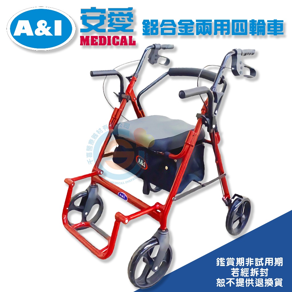 安愛 康復 A&I DC004兩用四輪車 帶輪型助步車 助步車 助行椅 四輪車 散步車 購物車 握把高可調整 兩用助步車 | 蝦皮購物