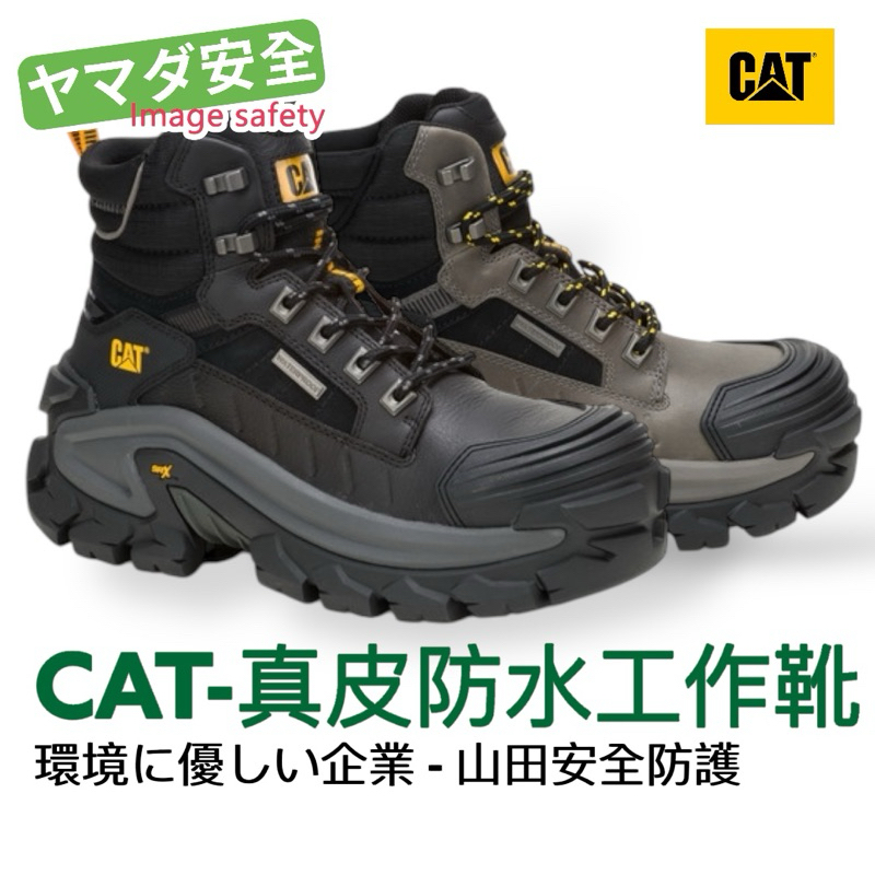 【正品現貨】CAT INVADER MAX US 防水工裝靴 真皮 高筒靴 防油 防滑 防水 塑鋼頭 | 蝦皮購物