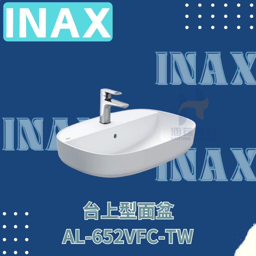 INAX 伊奈衛浴 台上型面盆 AL-652VFC-TW 面盆 臉盆 伊奈面盆 伊奈臉盆 S600 | 蝦皮購物