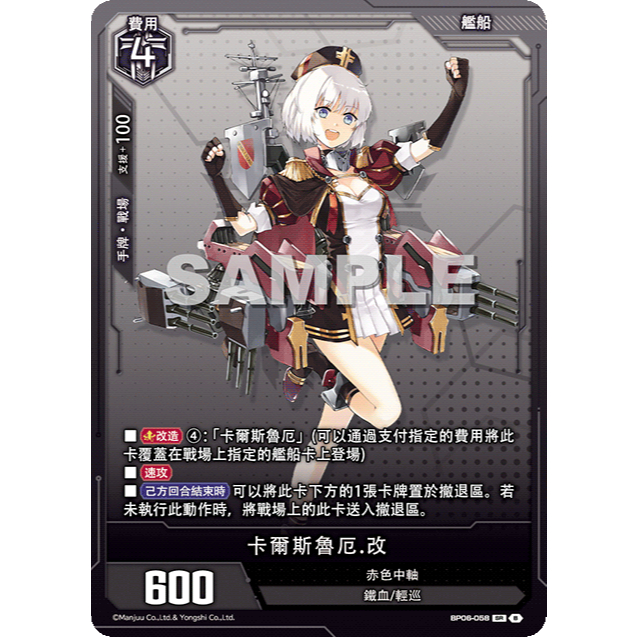 松梅桌遊舖 BP06-058 SR 卡爾斯魯厄.改 單卡 碧藍航線 碧藍戰卡 輝赫光華 ALCG | 蝦皮購物