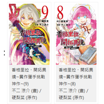 【東立全新漫畫送書套】香格里拉・開拓異境8-9 /可分售 | 蝦皮購物