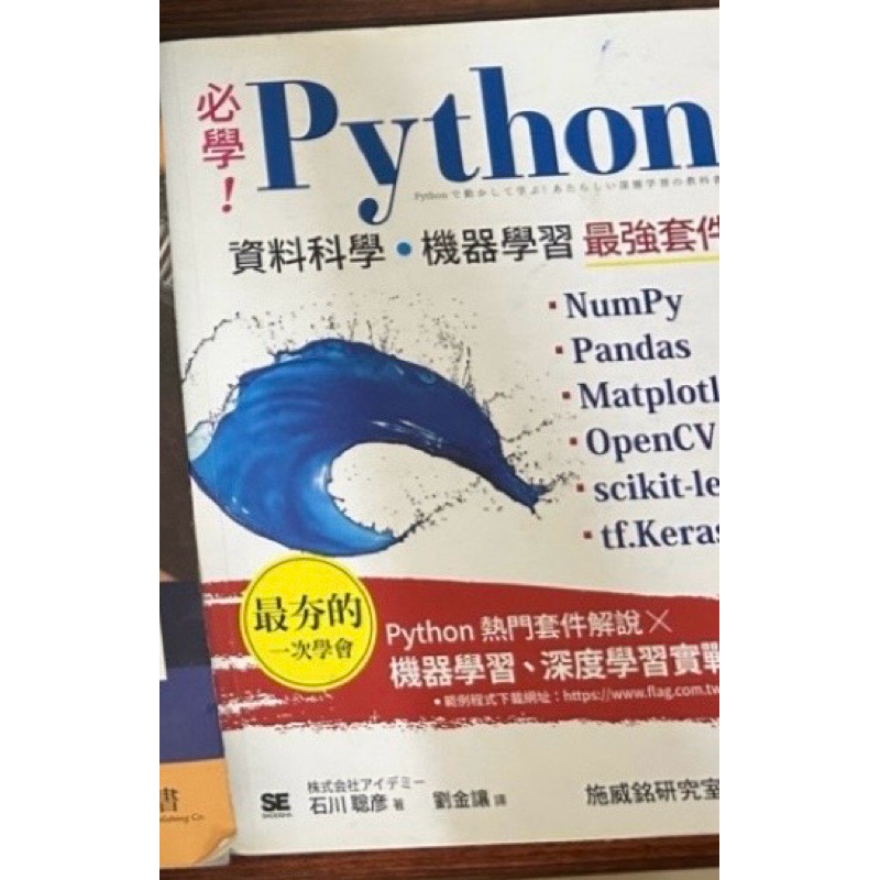 必學！python 資料科學‧機器學習最強套件 － Numpy、pandas、matplotlib、opencv 蝦皮購物