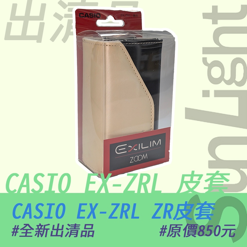 CASIO EX-ZRL ZR專用皮套 相機皮套 出清品 | 蝦皮購物