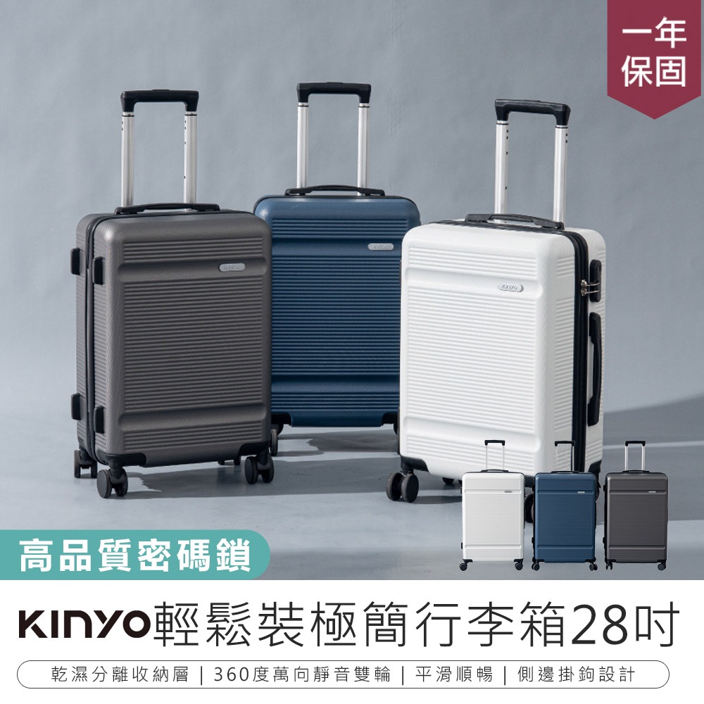 免運!【KINYO 輕鬆裝極簡行李箱28吋 KLG-1985】行李箱 拉桿箱 旅行箱 360度萬向輪 密碼鎖 側邊掛鉤 | 蝦皮購物