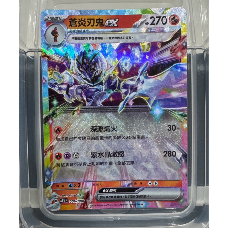 寶可夢 PTCG 中文版 SVPS 006 蒼炎刃鬼ex 太晶化 樂園騰龍 特別組合 | 蝦皮購物
