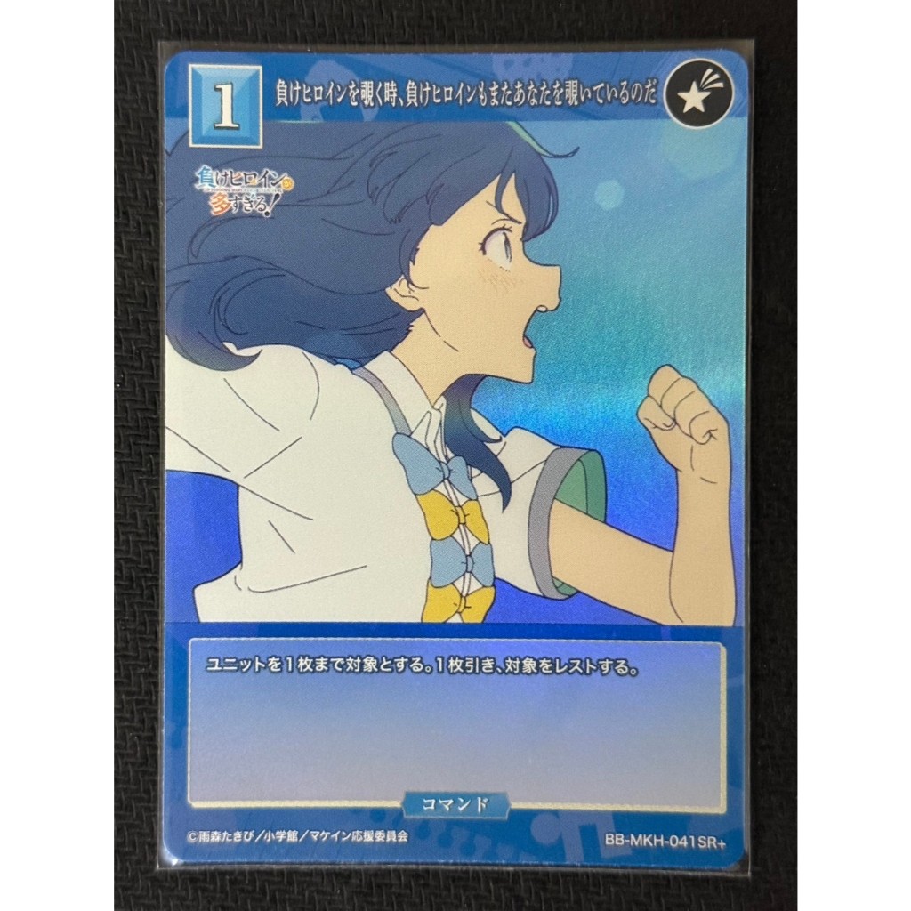 《黑烈空之家》Build Divide 敗北女角太多了 BB-MKH-041SR＋ 八奈見杏菜 | 蝦皮購物