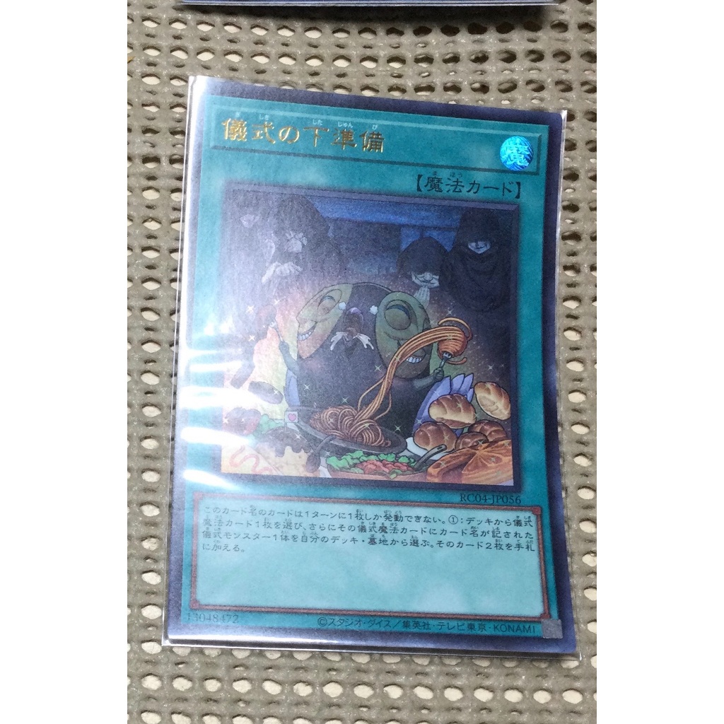 [ 隨緣遊戲王卡 ] RC04-JP056 儀式的預先準備 ( 金亮 ) | 蝦皮購物