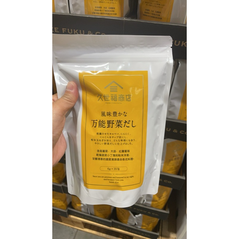 第一賣場現貨26/4月久世福蔬菜高湯包六公克×35入#146173 | 蝦皮購物