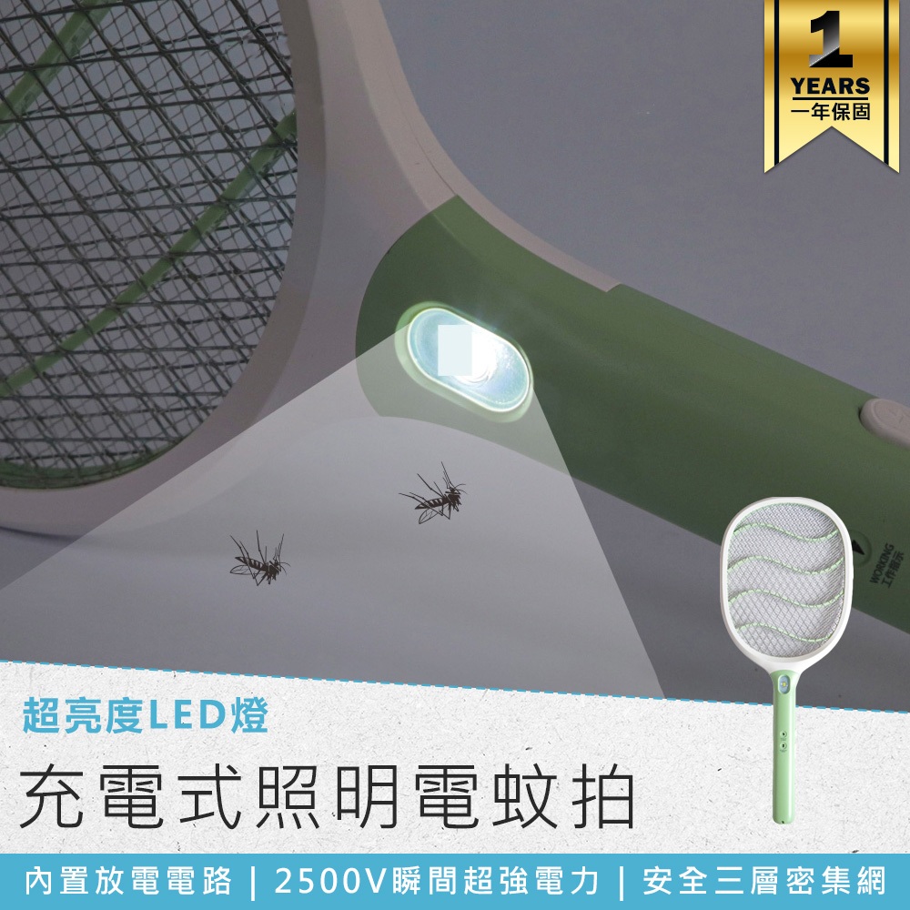 【KINYO 充電式照明電蚊拍 CM-3305】滅蚊器 捕蚊拍 充電電蚊拍 捕蚊器 電蚊拍 捕蚊燈 LED燈 超大網面 | 蝦皮購物