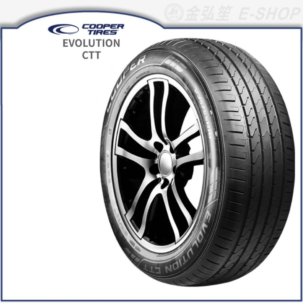 【COOPER TIRES 固鉑】EVOLUTION CTT 含裝送四輪定位-四入組｜金弘笙 | 蝦皮購物