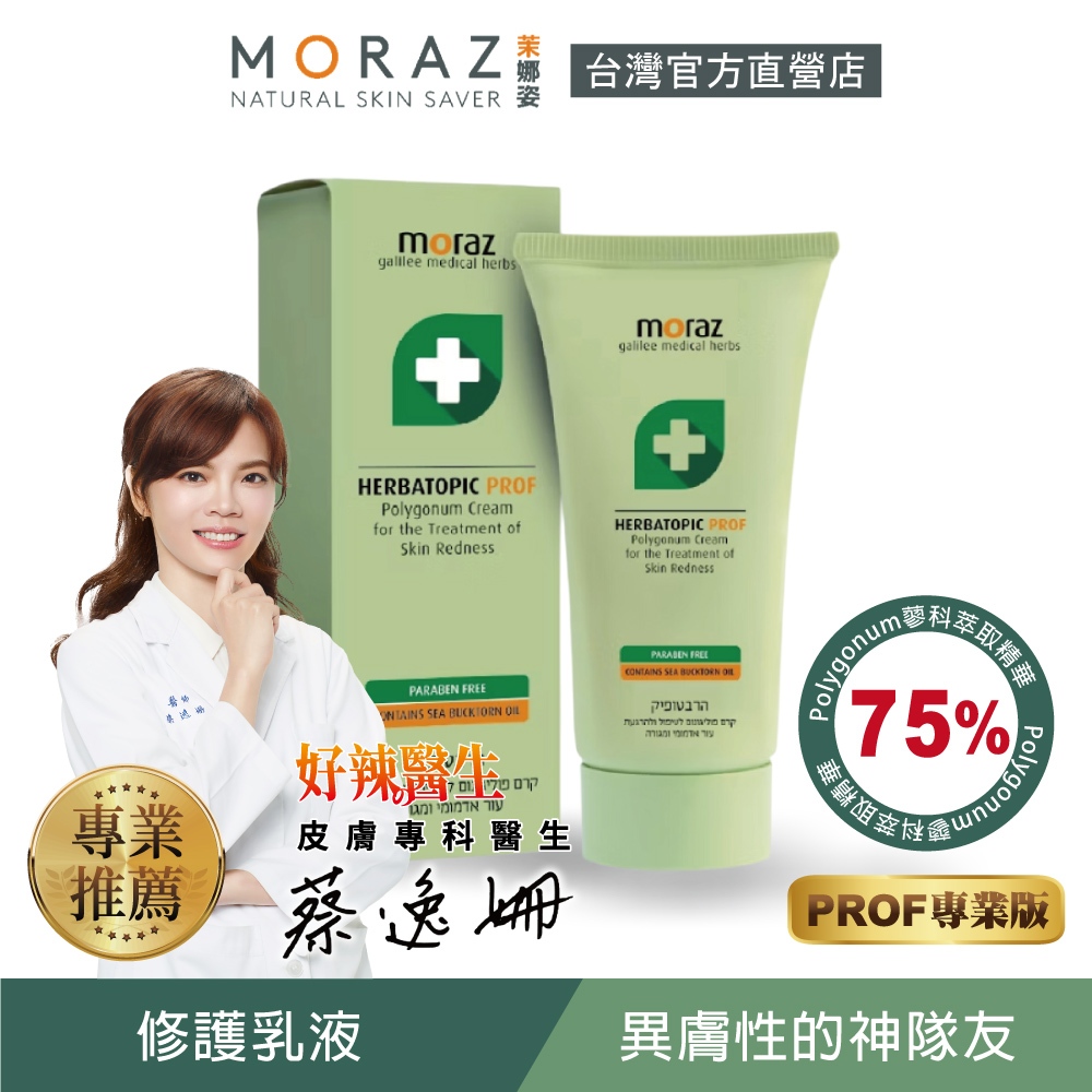 【蝦幣10%回饋】moraz茉娜姿 專業修護PROF系列 修護乳液 150ml(醫療通路限定) | 蝦皮購物