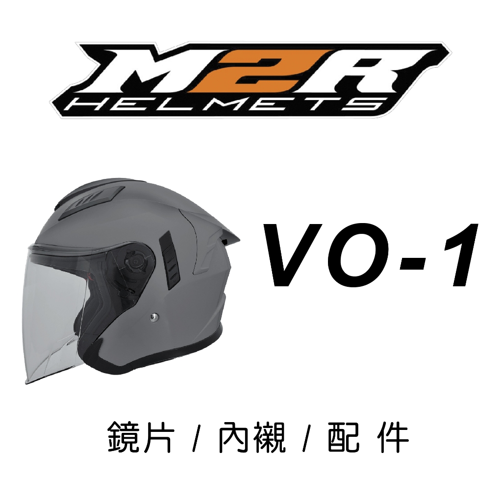 【豪新安全帽部品】M2R VO-1 安全帽 鏡片 / 內襯 / 零配件區 | 蝦皮購物