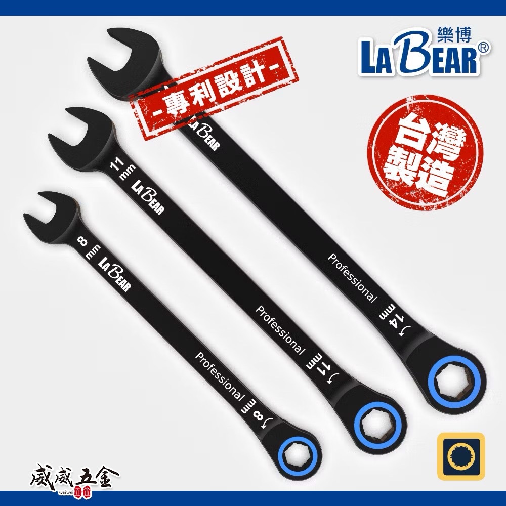 LaBear 樂博｜電著黑 平型-防滑棘輪梅開扳手 7-24mm｜精密棘輪扳手｜90齒｜120齒 棘輪梅開板手｜台灣製 | 蝦皮購物