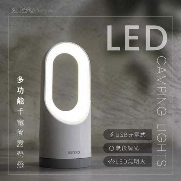 【AI潮流】KINYO 多功能LED 手電筒 露營燈CP-062 環形照明燈 無段式調整亮度 LED | 蝦皮購物