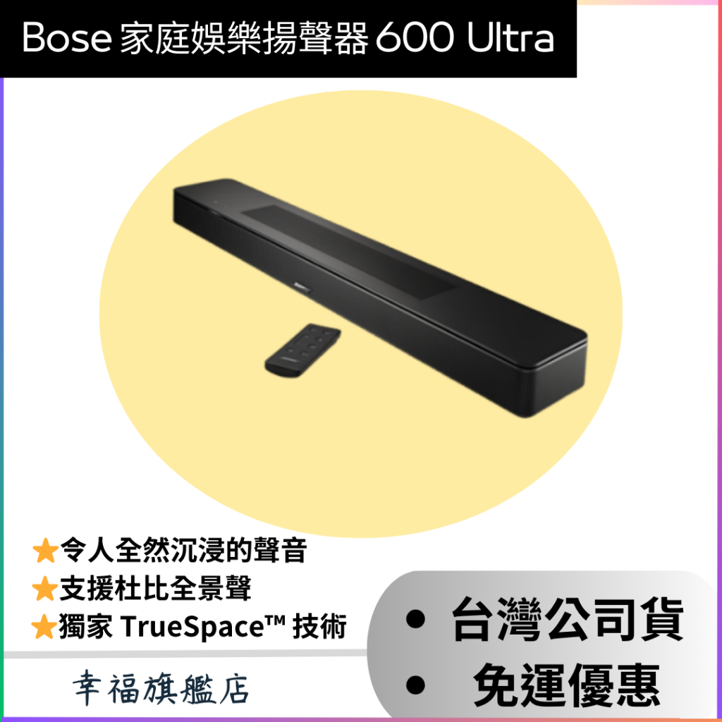 【幸福旗艦店】現貨 全新 BOSE 家庭娛樂揚聲器 600 Ultra 聲霸 600U | 蝦皮購物