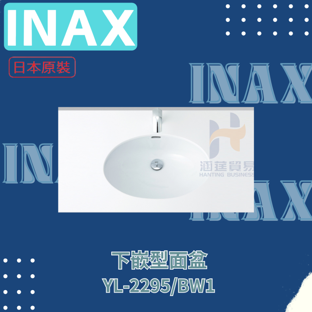 INAX 伊奈衛浴 下嵌型面盆 YL-2295/BW1 面盆 臉盆 伊奈面盆 伊奈臉盆 日本原裝 | 蝦皮購物