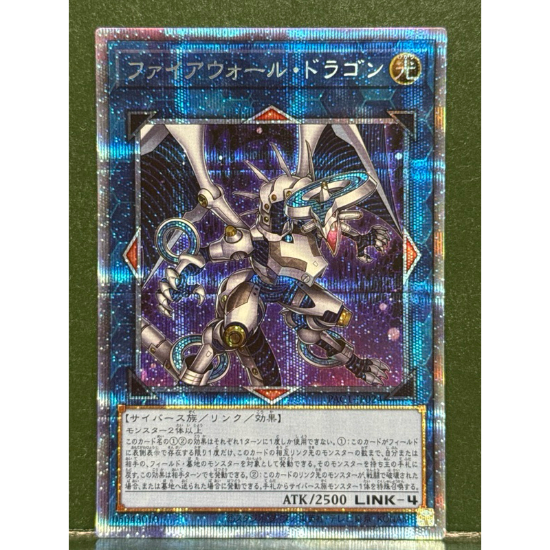 遊戲王 PAC1-JP024 防火牆龍 白鑽 異圖 日紙 | 蝦皮購物