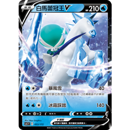 [ALG卡牌專門] 寶可夢 PTCG 中文版 白馬蕾冠王V SCC F 053/172 預組普卡 | 蝦皮購物