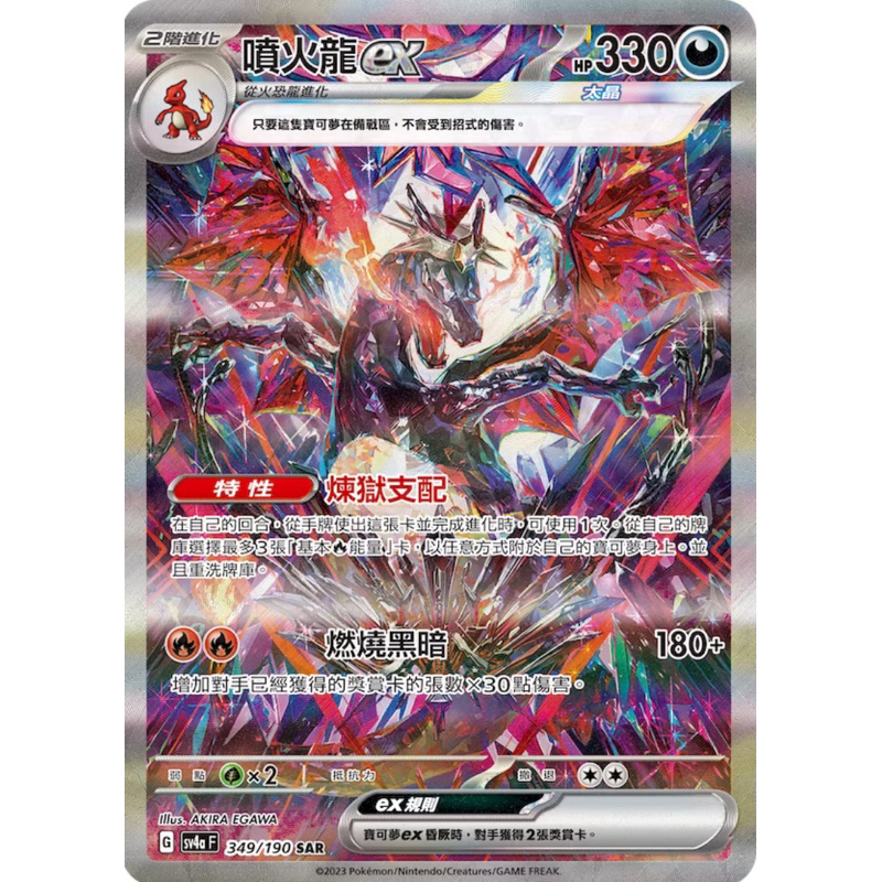 寶可夢 PTCG 色違 噴火龍ex SV4a 349/190 SAR | 蝦皮購物