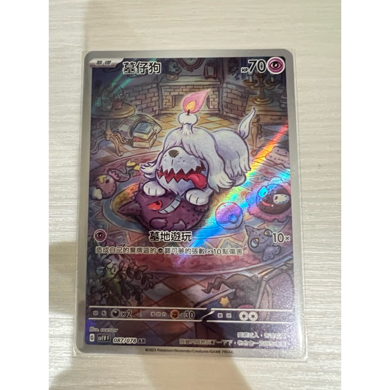 寶可夢中文版 PTCG 墓仔狗 AR SV1V 087/78 | 蝦皮購物