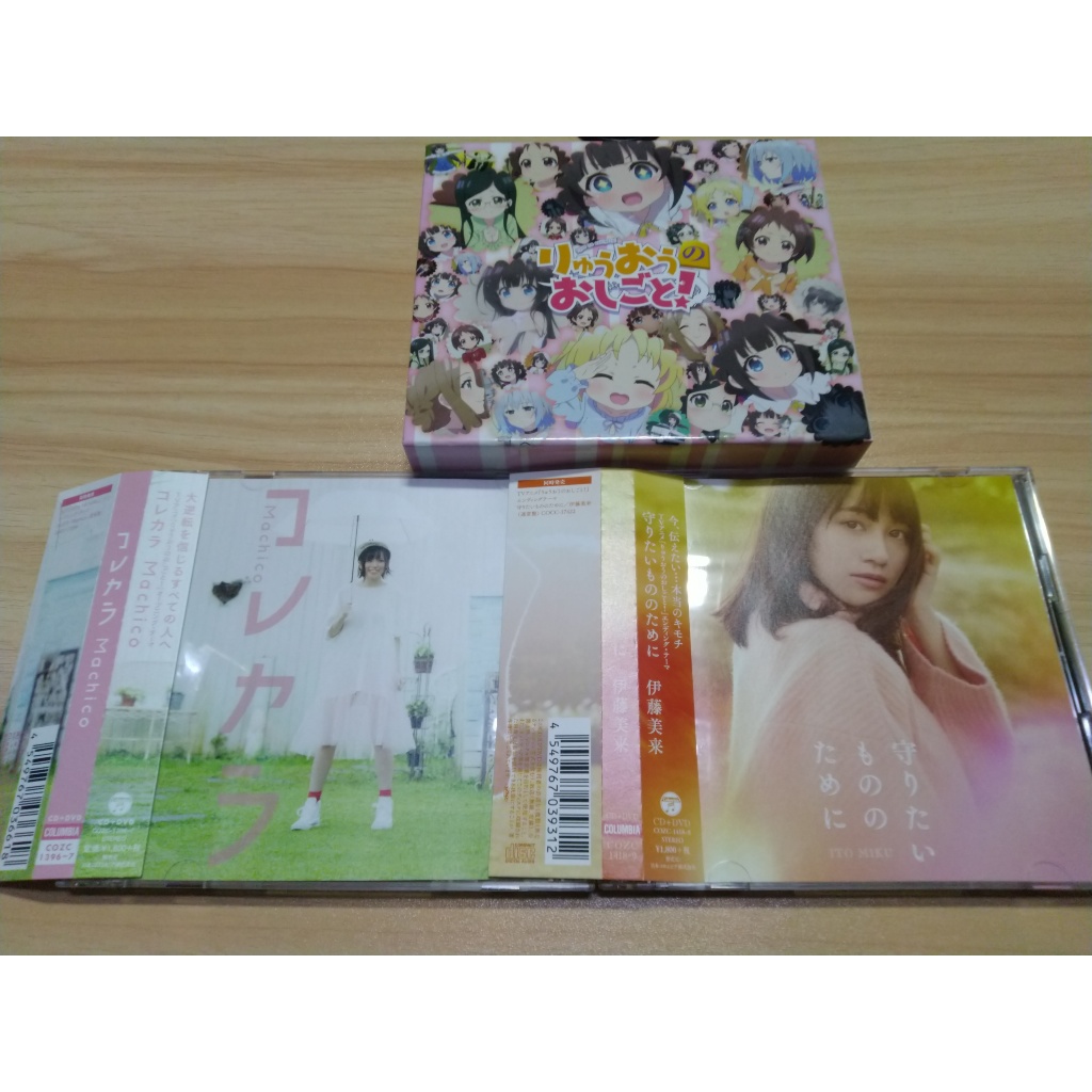 OP+ED CD+DVD 附特典收納BOX 龍王的工作！ コレカラ Machico 守りたいもののために 伊藤美來 | 蝦皮購物