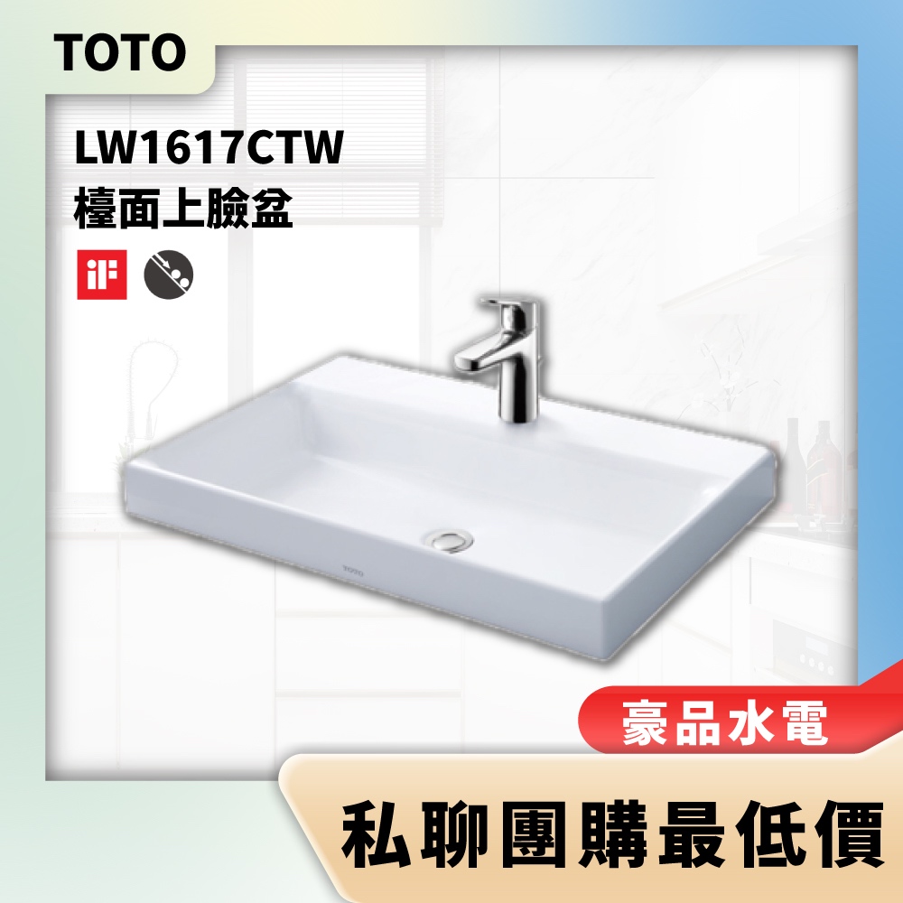 【詢問最低價】豪品水電 林內 TOTO 檯面上臉盆 LW1617CTW 臉盆 洗臉盆 不含龍頭 | 蝦皮購物