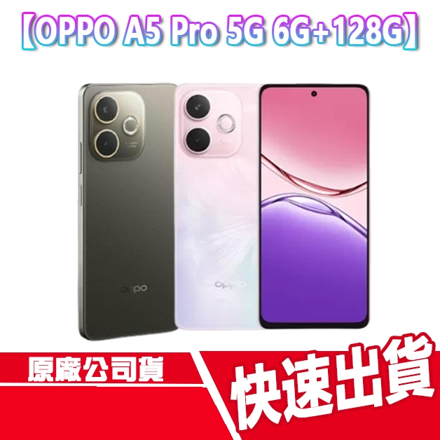 CUO OPPO A5 Pro 5G 附殼+貼 6G+128G 手機 AI 防水 雙SIM卡 NFC 5800mAh | 蝦皮購物