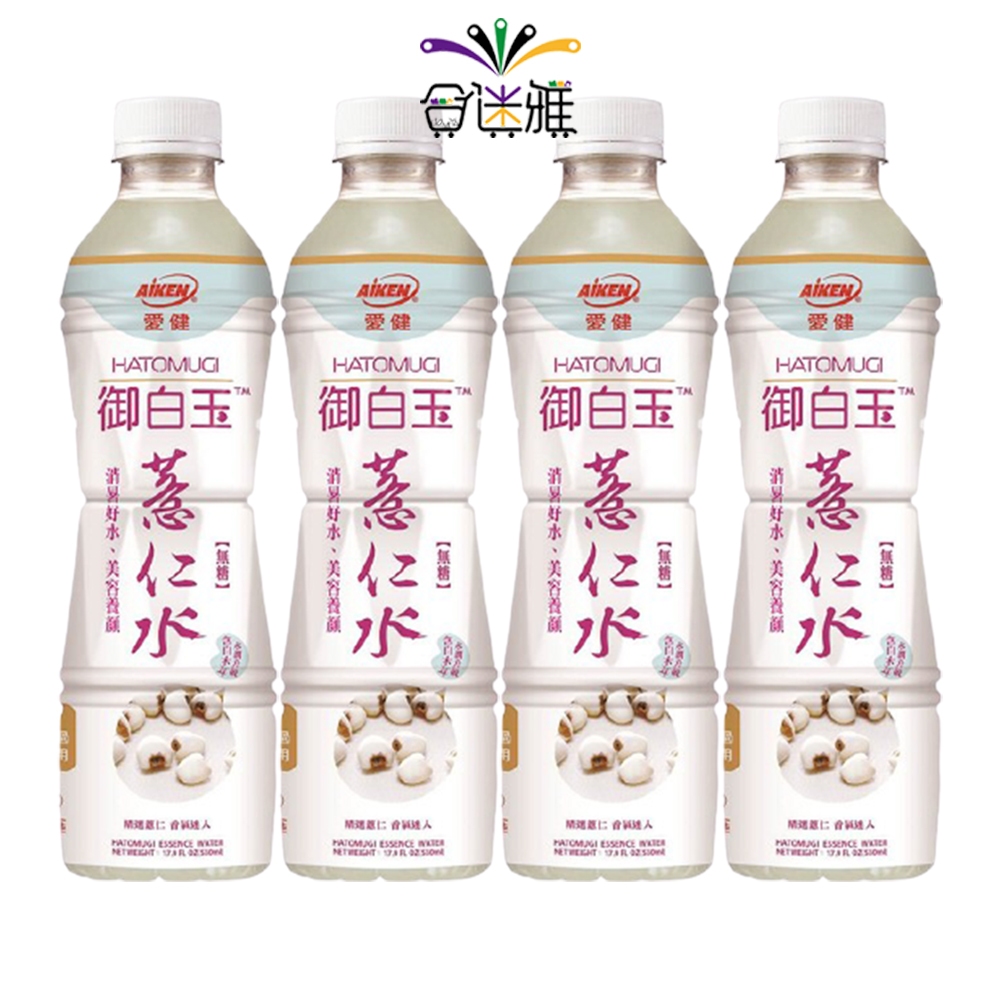 愛之味愛健 御白玉薏仁水 530ml(4瓶/組) 【合迷雅好物】 | 蝦皮購物