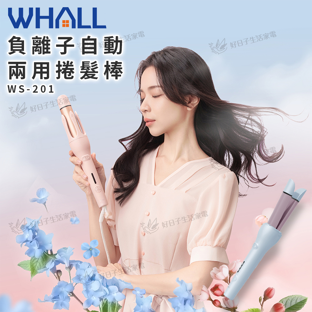 【指定免運x領券折x快速出貨】WHALL 負離子自動兩用捲髮棒 WS-201 負離子 自動捲 捲髮棒 捲髮器 | 蝦皮購物